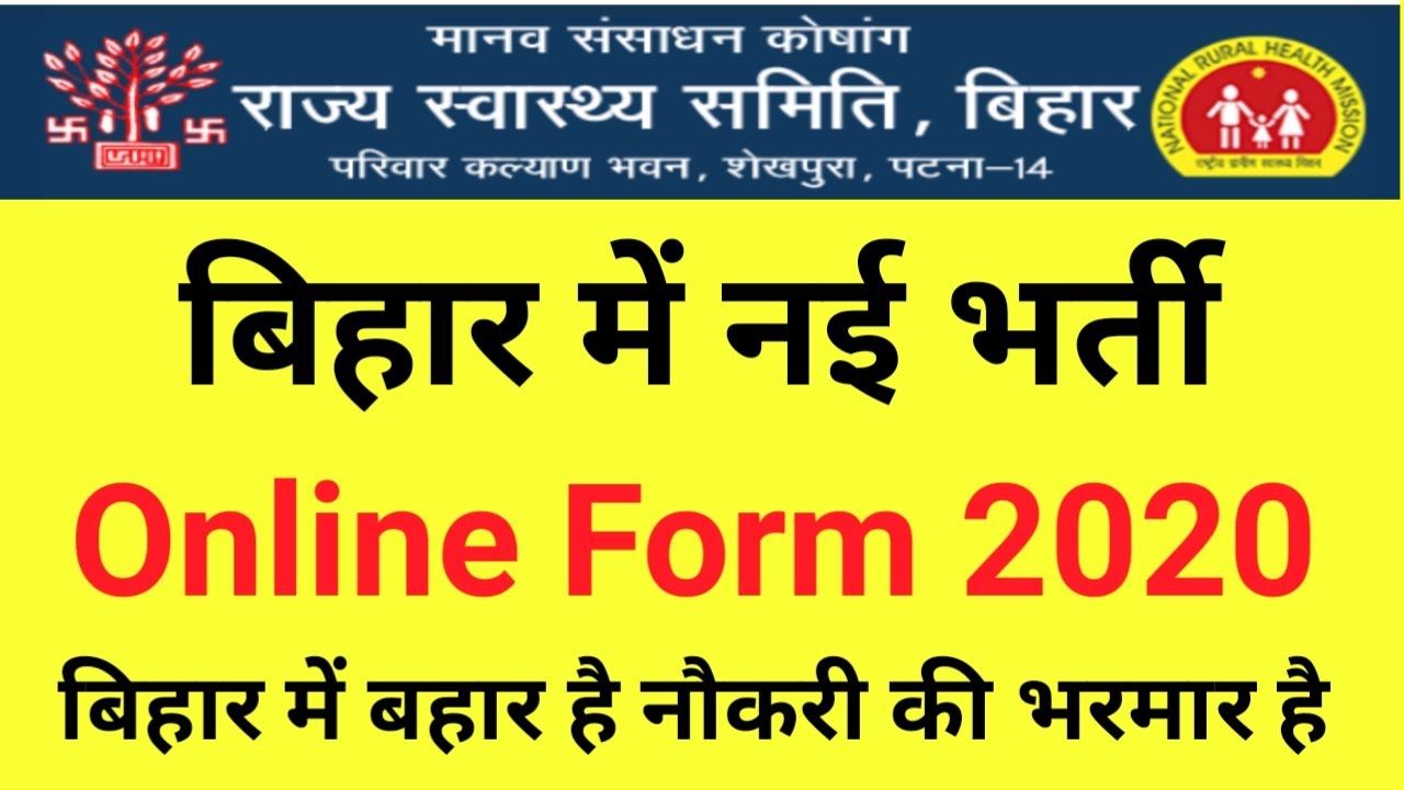 Bihar New Recruitment 2020 I NHM Bihar Vacancy I ANM I Online Apply I ...