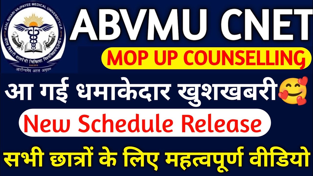 ABVMU CNET धमाकेदार खुशखबरी🥰|Abvmu cnet bsc nursing mop up counselling ...