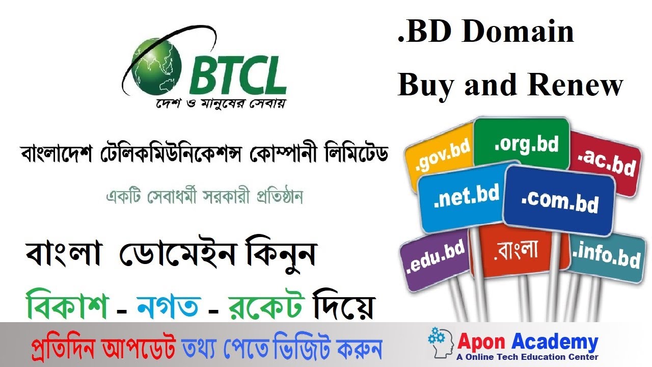How to buy BTCL domain | BD Domain Buy and Renew | বাংলা Domain ...