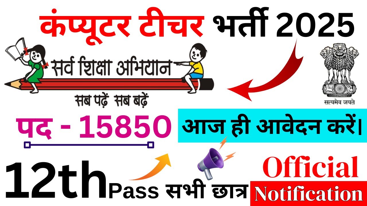 computer teacher vacancy 2025, computer sahayak, new vacancy 2025 ...