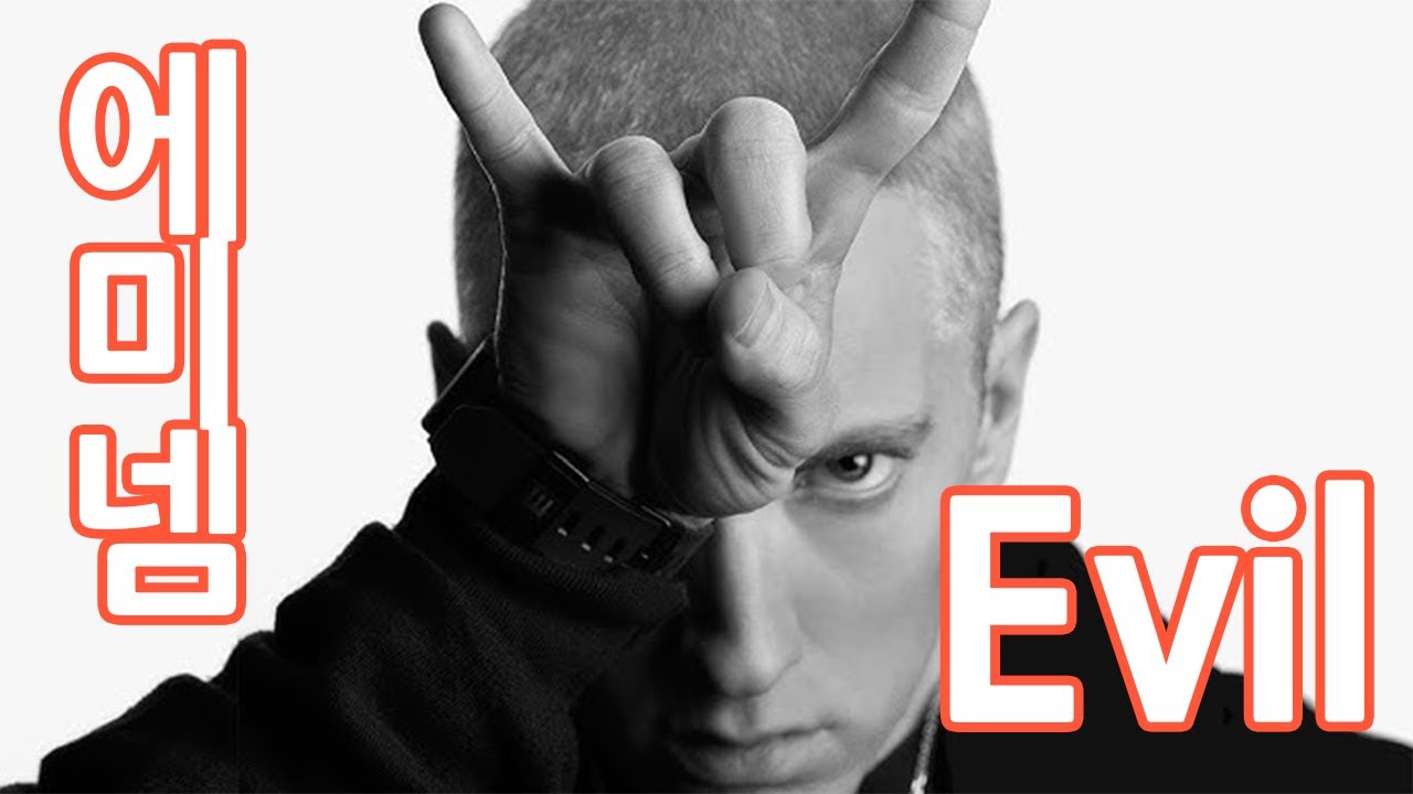 [가사해석] Eminem - Evil - YouTube