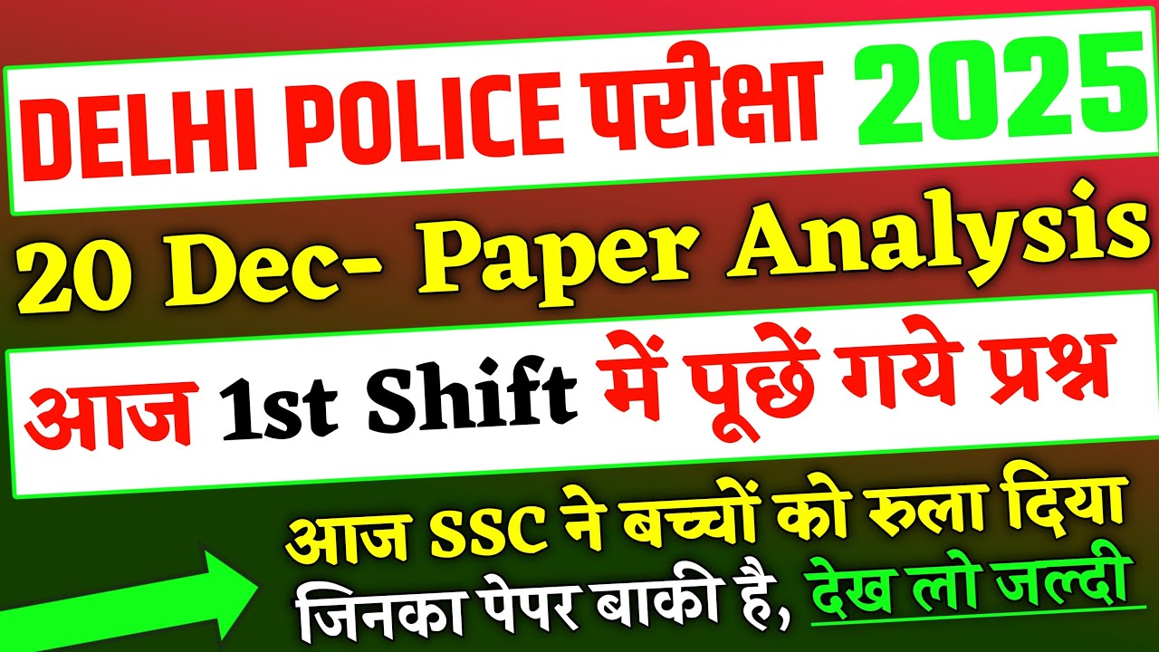 Delhi Police Constable 20 December 1st Shift Exam Analysis 2025 | Delhi ...