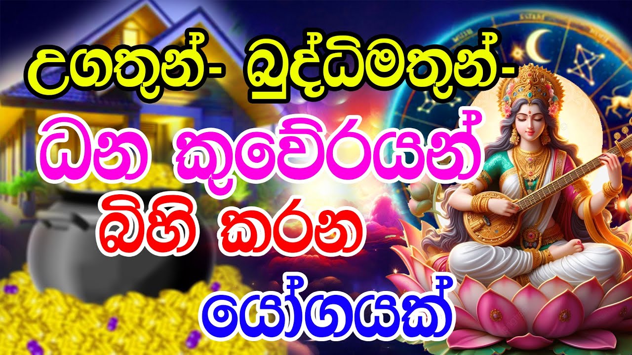 A yoga that produces rich people | Lagna Palapala | Astrology Horoscope ...