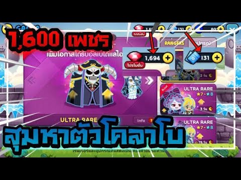 Line Rangers สุ่มโคลาโบ OVERLORD - YouTube
