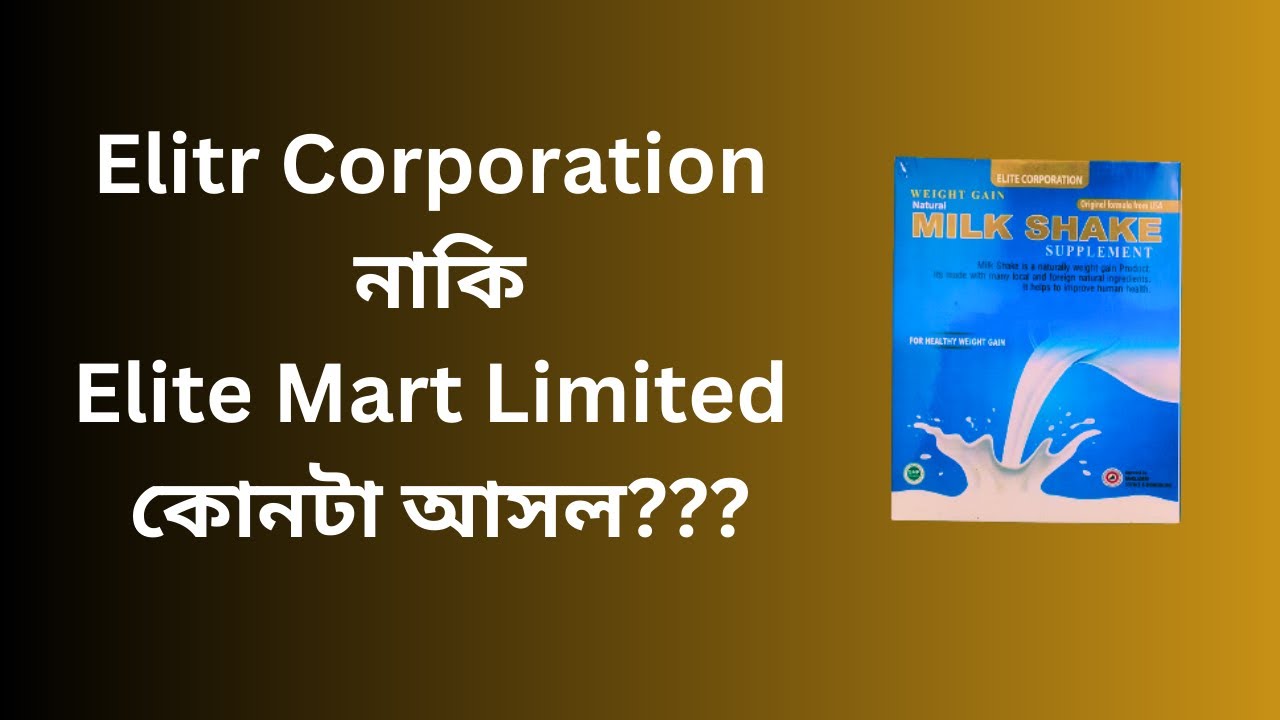 Elite Corporation কি আসল প্রডাক্ট | weight gain milk shake | milk sheik ...