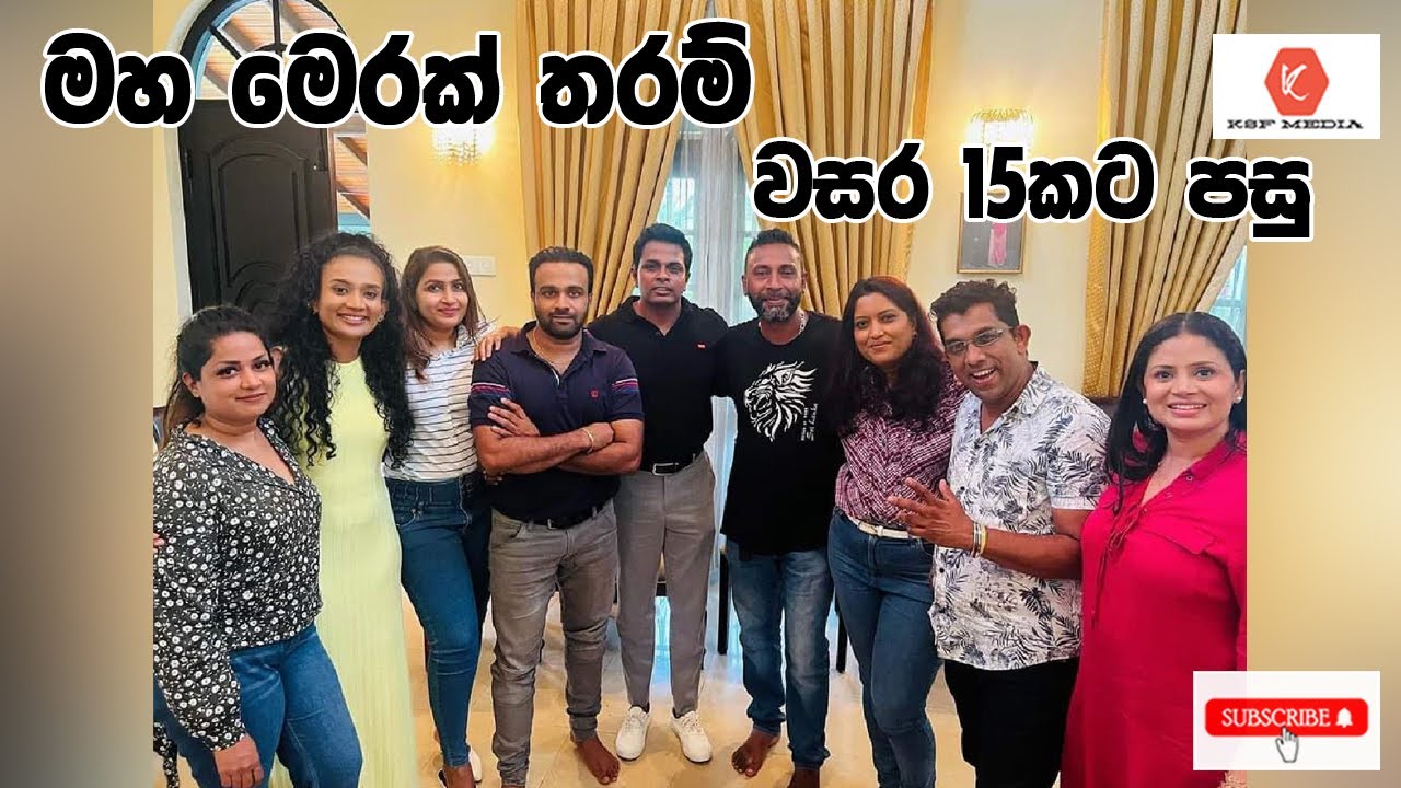 Maha Merak Tharam | මහමෙරක් තරම් 😍 අවුරුදු 15කින් පස්සේ අද | Superstar ...