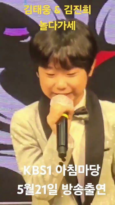 김태웅&김진희 놀다가세 KBS1 아침마당 5월 21일 출연 응원 - YouTube