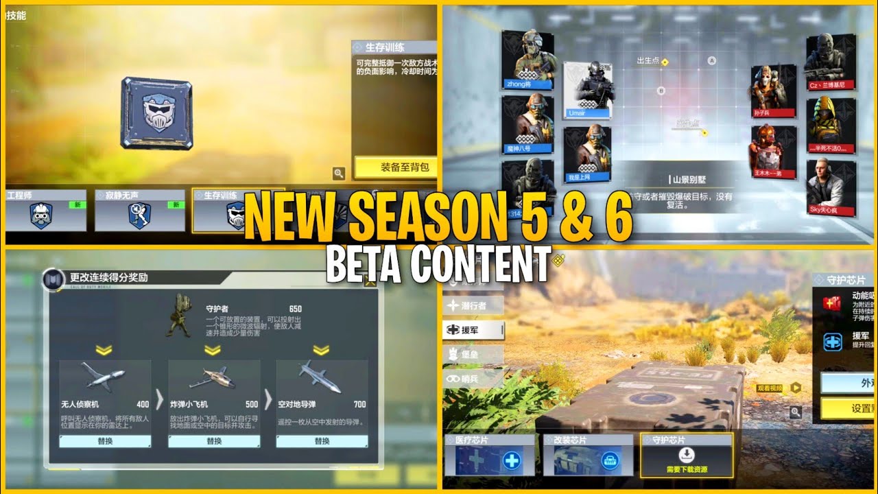 NEW SEASON 5 & 6 BETA CONTENT | NEW | SCORESTREAK & BR CLASS & MORE ...