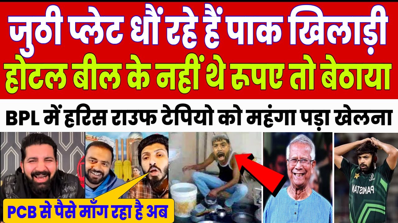 Pak Media Shocked On BPL In Pakistani Cricket Player | BPL News ...