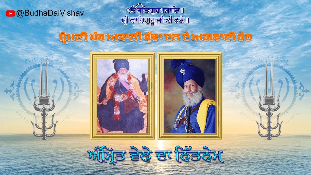 Morning Nitnem - ਅੰਮ੍ਰਿਤ ਵੇਲੇ ਦਾ ਨਿੱਤਨੇਮ - ਪੰਜ ਬਾਣੀਆ - YouTube