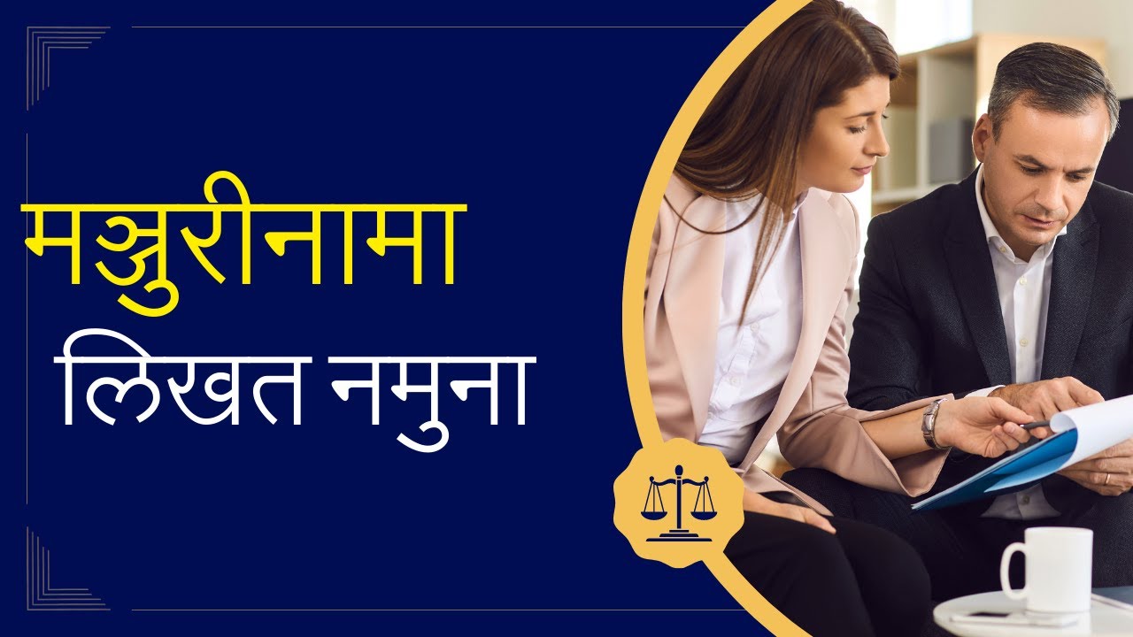 Manjurinama || Adalatma Warish pathaeko Manjurinama || मञ्जुरीनामा ...