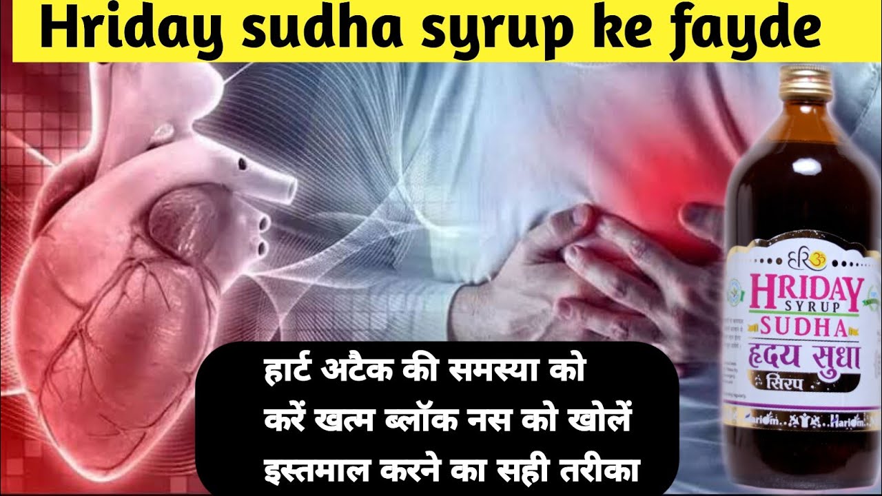 ️🫀खराब कोलेस्ट्रॉल और हार्ट अटैक के खतरे को जड़ से ख़त्म करें || hriday ...