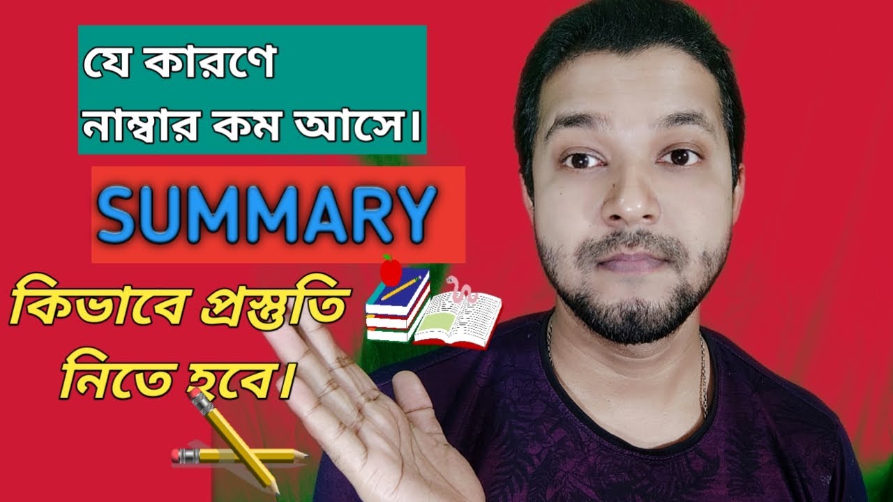 How To Write A Summary summary HSC SSC JSC Class how-to-write-a-summary-summary-hsc-ssc-jsc-class