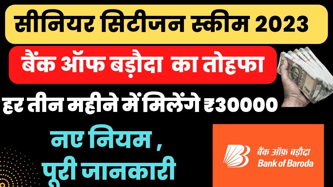 Senior Citizen Saving Scheme 2023 | SCSS scheme 2023 | SCSS | Senior ...