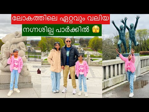 Europe Trip 2025 | Ep13 | The Vigeland sculpture park | world’s largest naked sculpture park | Oslo