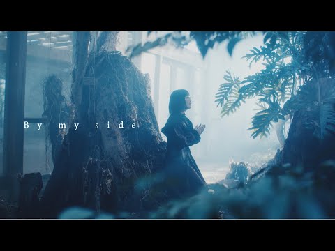 mahina「By my side」Official Music Video