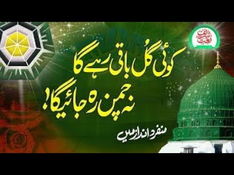 2024 Ramzan Special Naat | Ramzan Mubarak Naat Sharif | Naat Sharif | 2024 New Naat Sharif ...