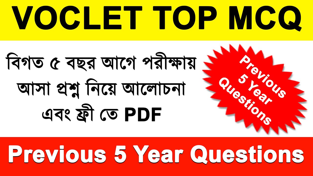 Voclet Previous 5 Year MCQ Questions in Bengali with free PDF (Part 2 ...