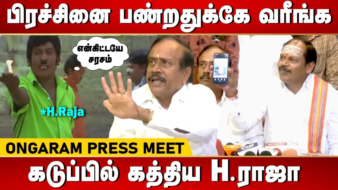 H Raja Angry on Oangaram movie Pressmeet | arjun sampath | Saffron ...