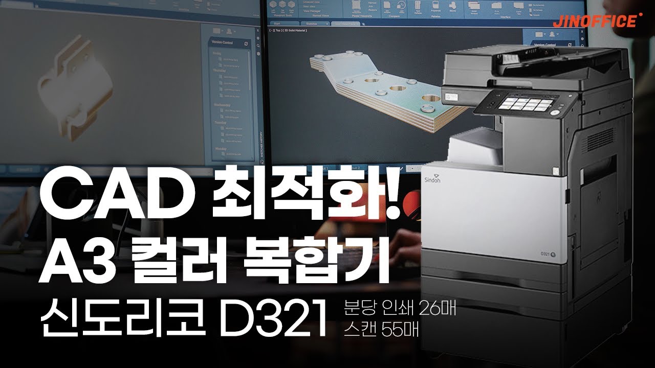 A3 컬러레이저복합기 신도리코 D321 간단 기기 스펙 - YouTube