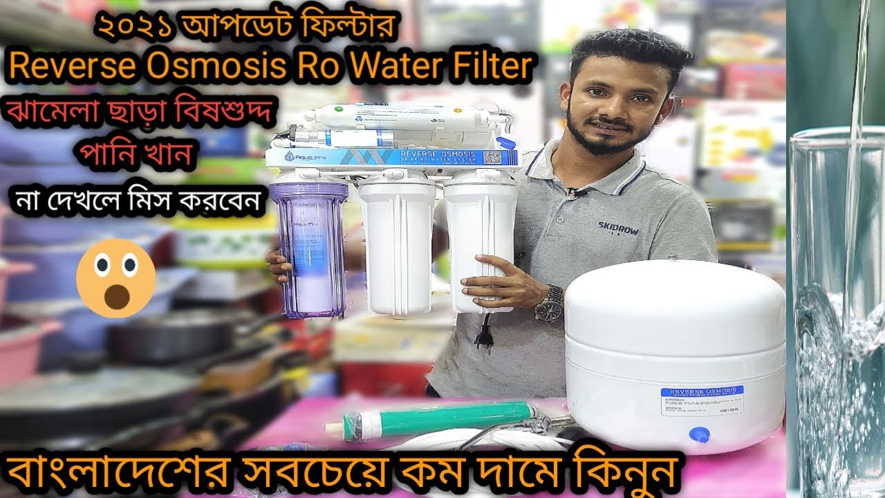 Water filter price in bangladesh//Reverse osmosis water filter//Aqua ...
