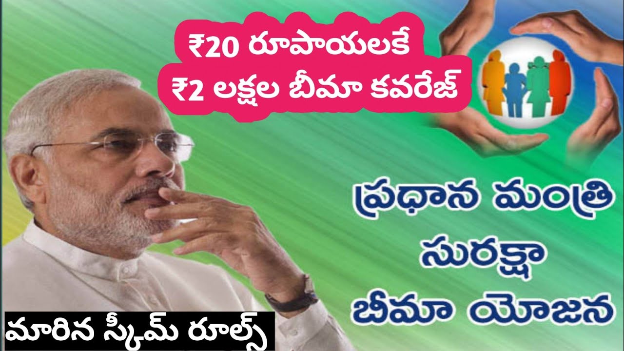 PMSBY Scheme Details In Telugu | Pradhan Mantri Suraksha Bima Yojana ...