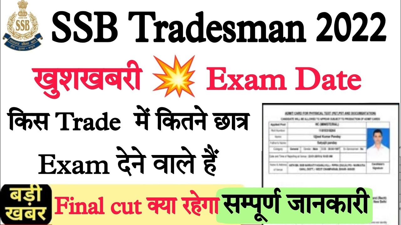 ssb-constable-tradesmen-exam-date-out-ssb-exam-date-2023-ssb
