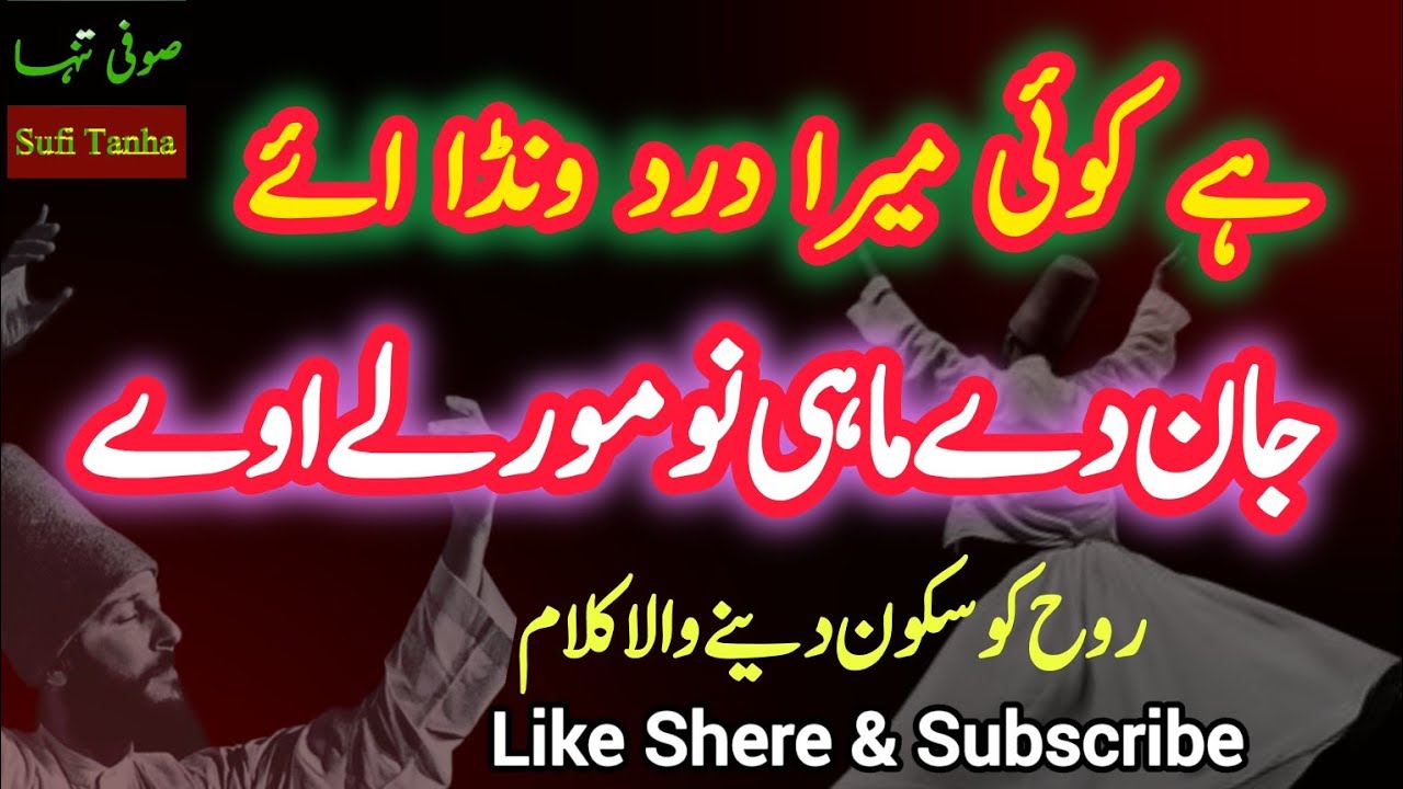 Hai Koi Mera Dard Wanda way Jane Mahi Nu Mor Leya Way | Waseem Haksar ...