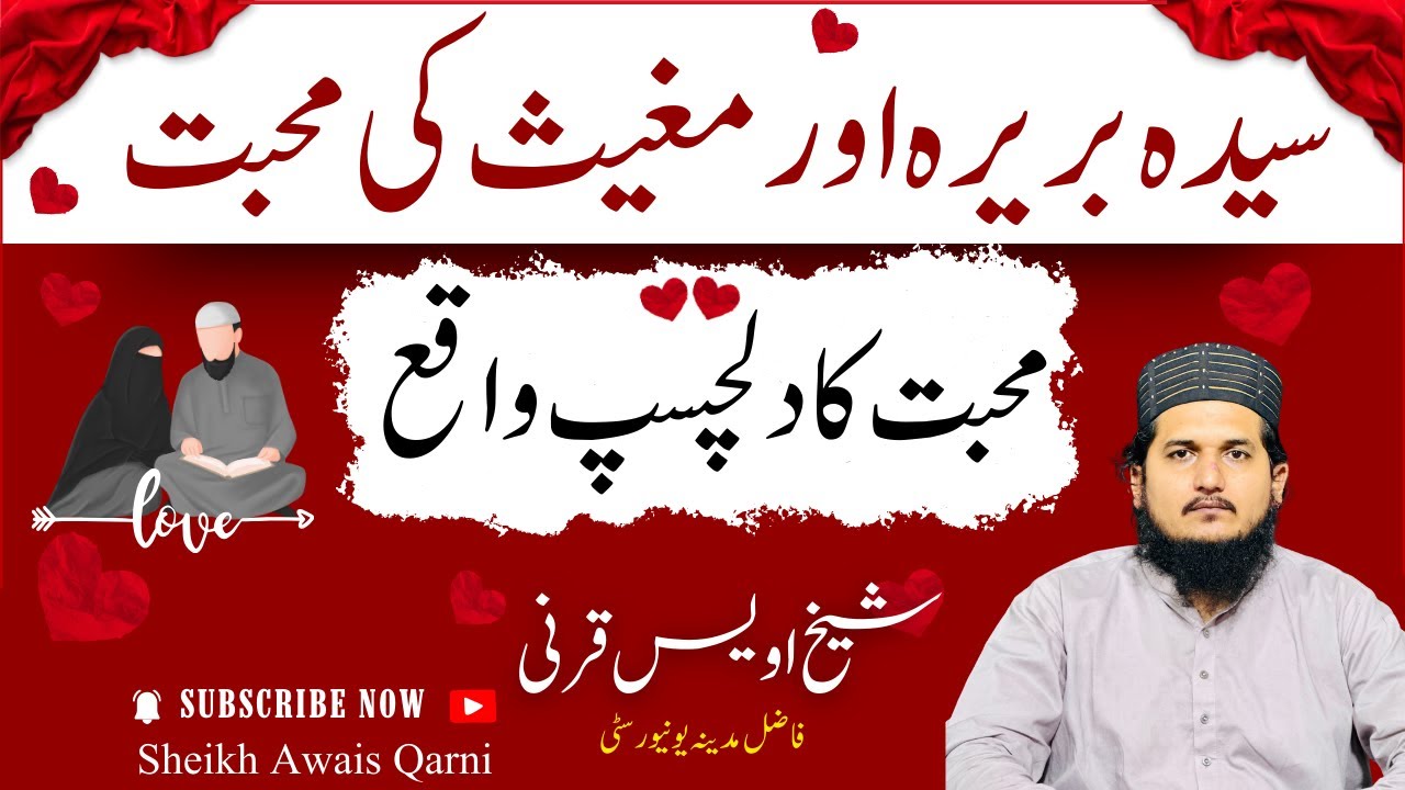 The True Love Story of Barirah and Mughees | Real Love Story | Sheikh ...