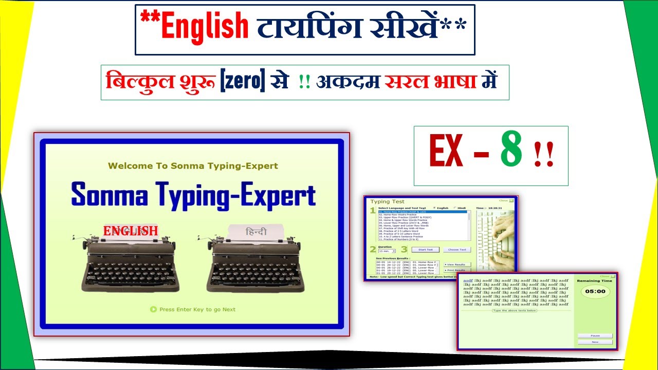 Sonma English Typing Exercise - 8. Sonma Typing Me English Typing Kaise ...