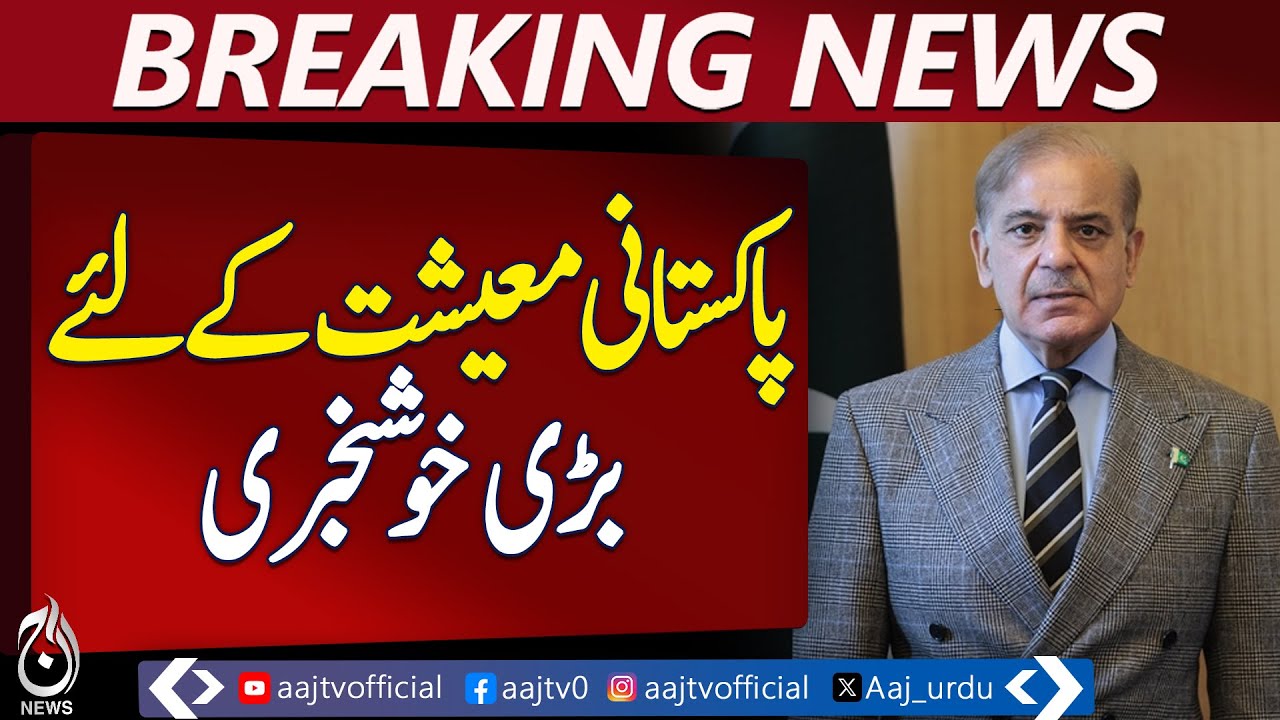 Great News for Pakistan’s Economy: Positive Developments Announced ...