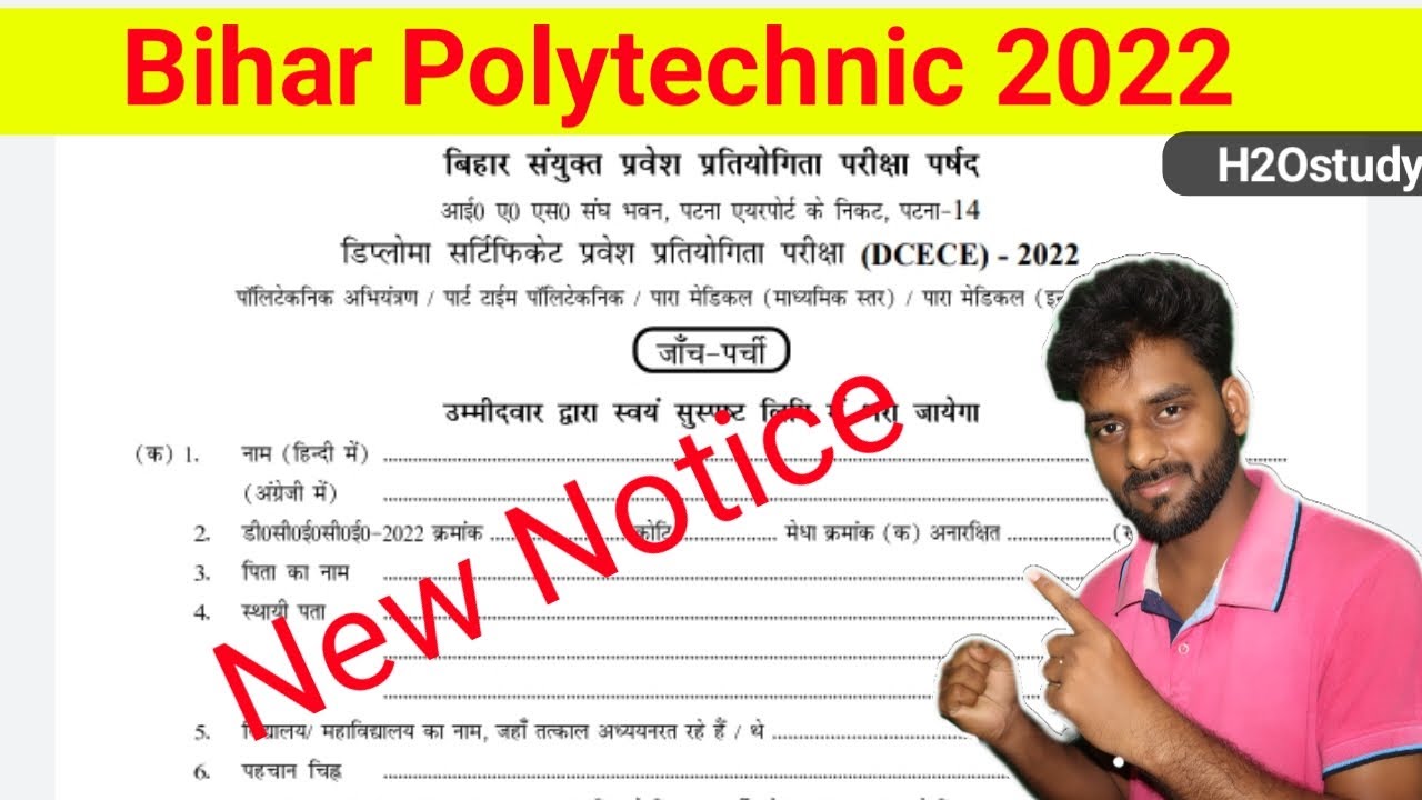 Bihar Polytechnic Exam 2022 New Notice |Biometric Form| जांच पर्ची को ...