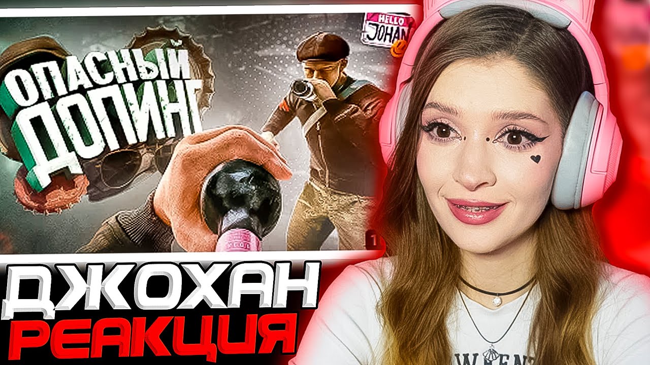 Опасный допинг ( EFT ) Johan Реакция - YouTube