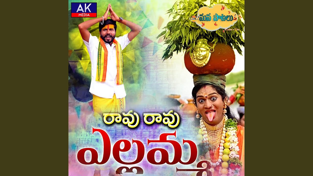 Ravu Ravu Yellamma - Rakesh Mogulla & Kachu Mahesh: Song Lyrics, Music ...