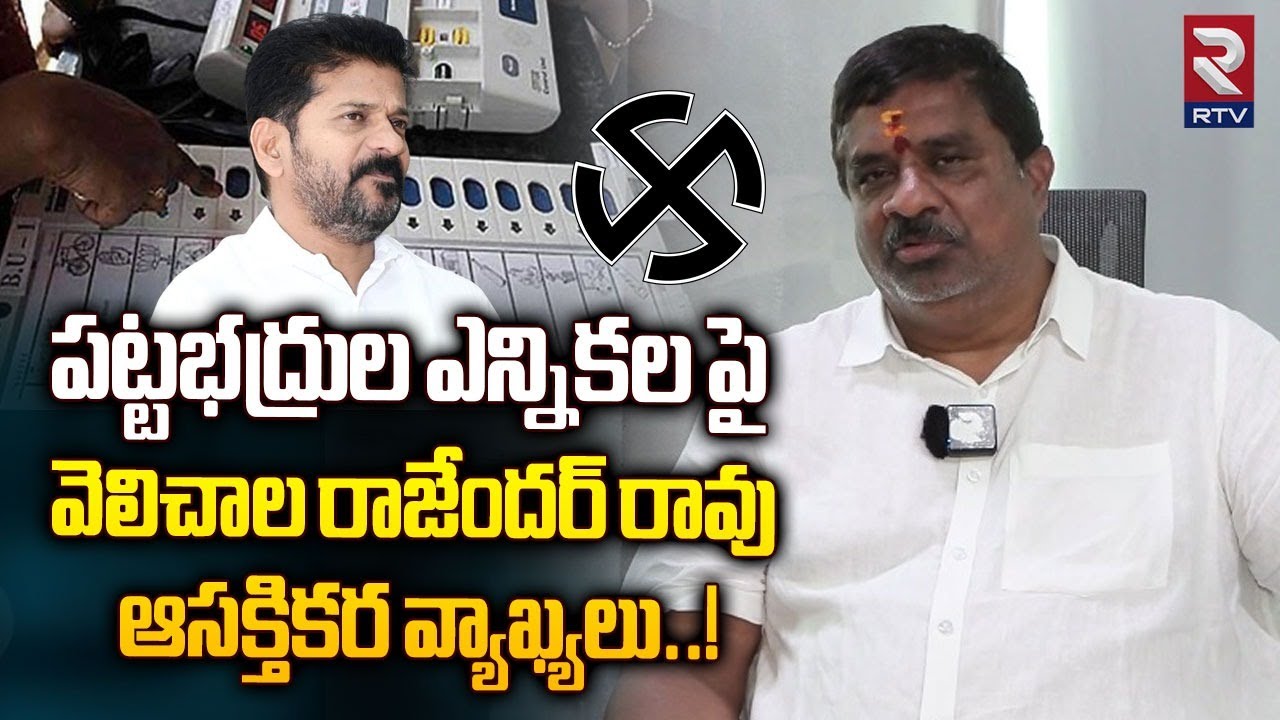 పట్టభద్రుల ఎన్నికల పై వెలిచాల రాజేందర్ రావు | Velichala Rajender Rao ...