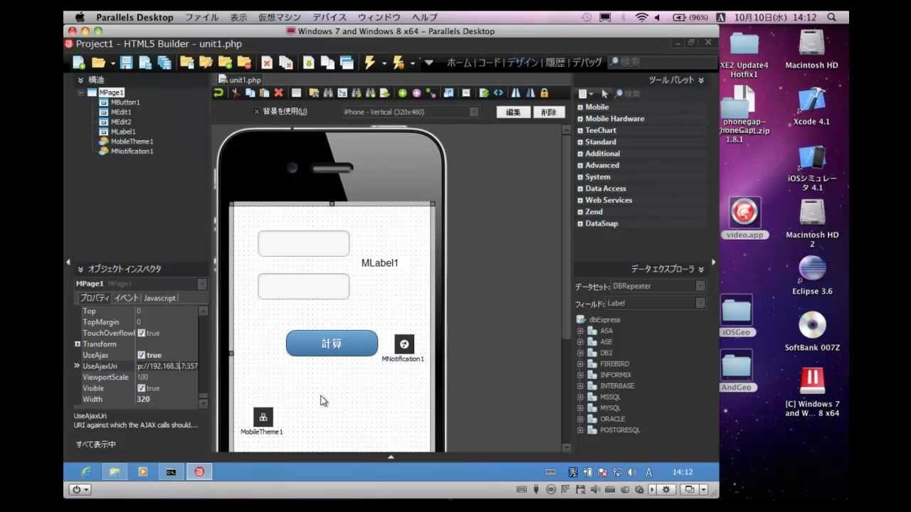 「HTML5 Builderでネイティブモバイルアプリ作成」 2/2 - YouTube