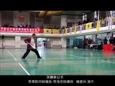 【韓門武學】孫臏拳32手（Sun Bin Quan) -韓基祥老師演示 - YouTube