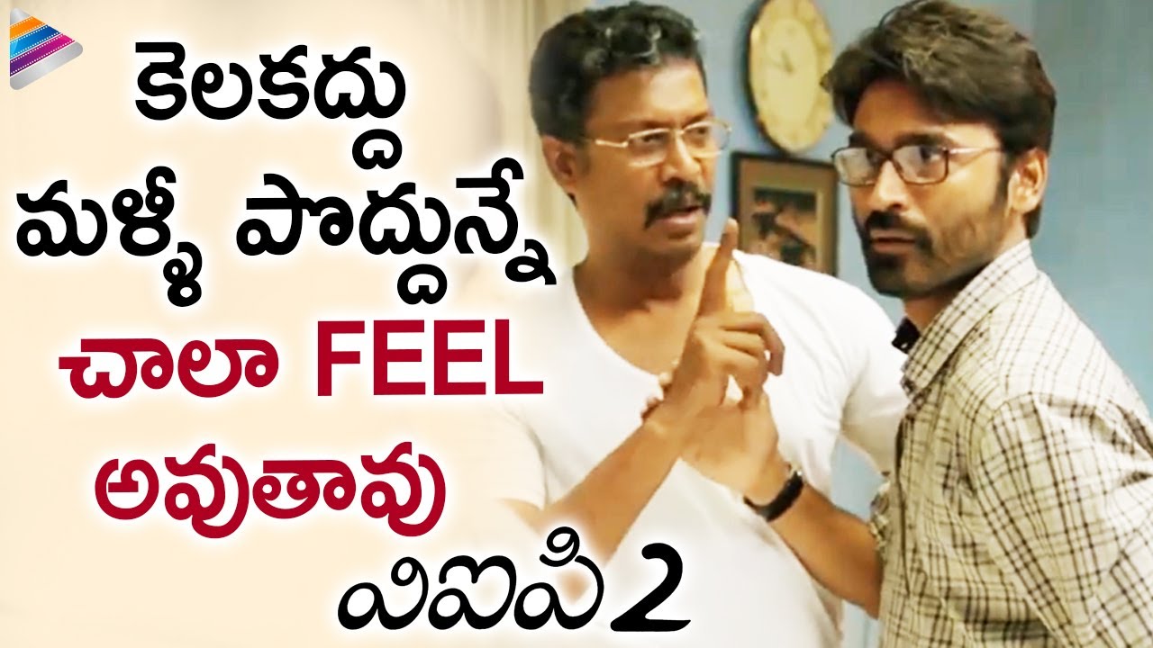 Dhanush Hilarious Comedy Scene | VIP 2 Telugu Movie | Amala Paul ...