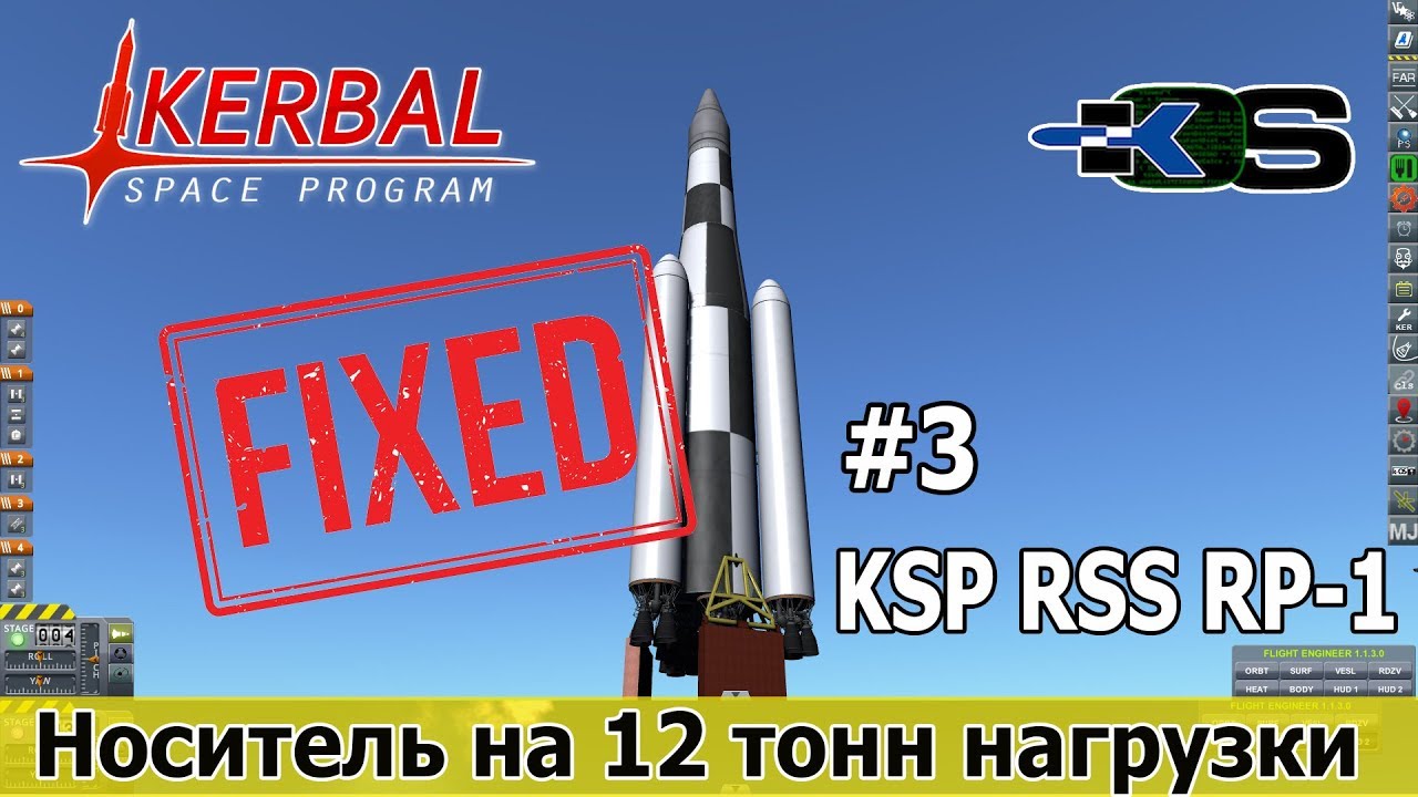 KSP RSS RP-1: Исправленная программа вывода на заданную орбиту для ...