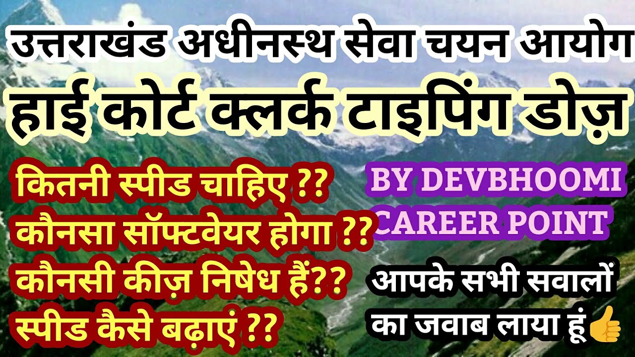 Uksssc High court Clerk Typing method,How to clear HC Clerk Typing exam ...