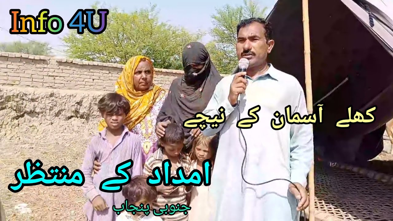 Khuley Aasman K Neechey , Selaab Mutasirein Imdad K Muntazir . Info 4U ...