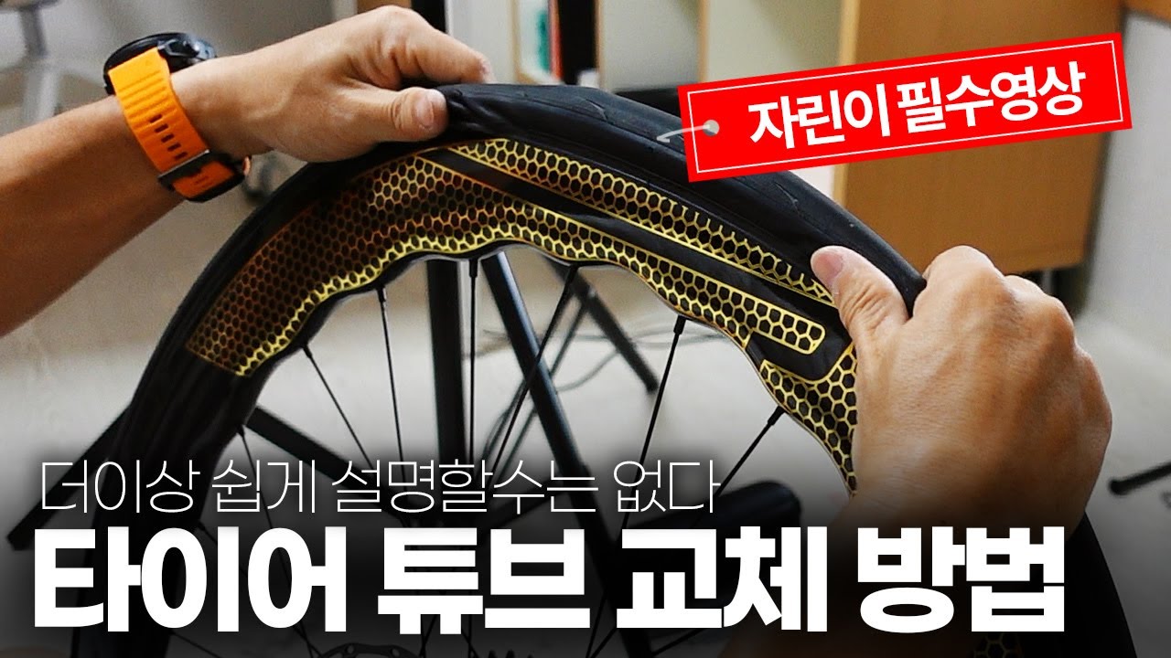 타이어 튜브 교체방법 이보다 더 쉽게 알려드릴수는 없습니다 Youtube