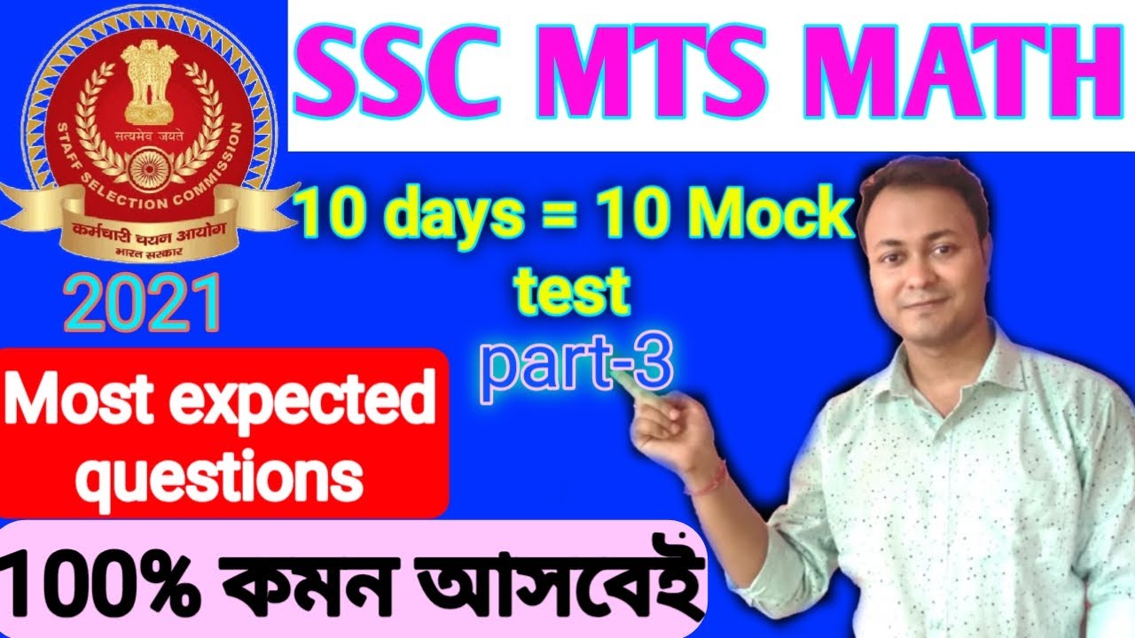 SSC MTS MATH CLASS / math for ssc mts/ ssc mts expected paper math/ ssc ...