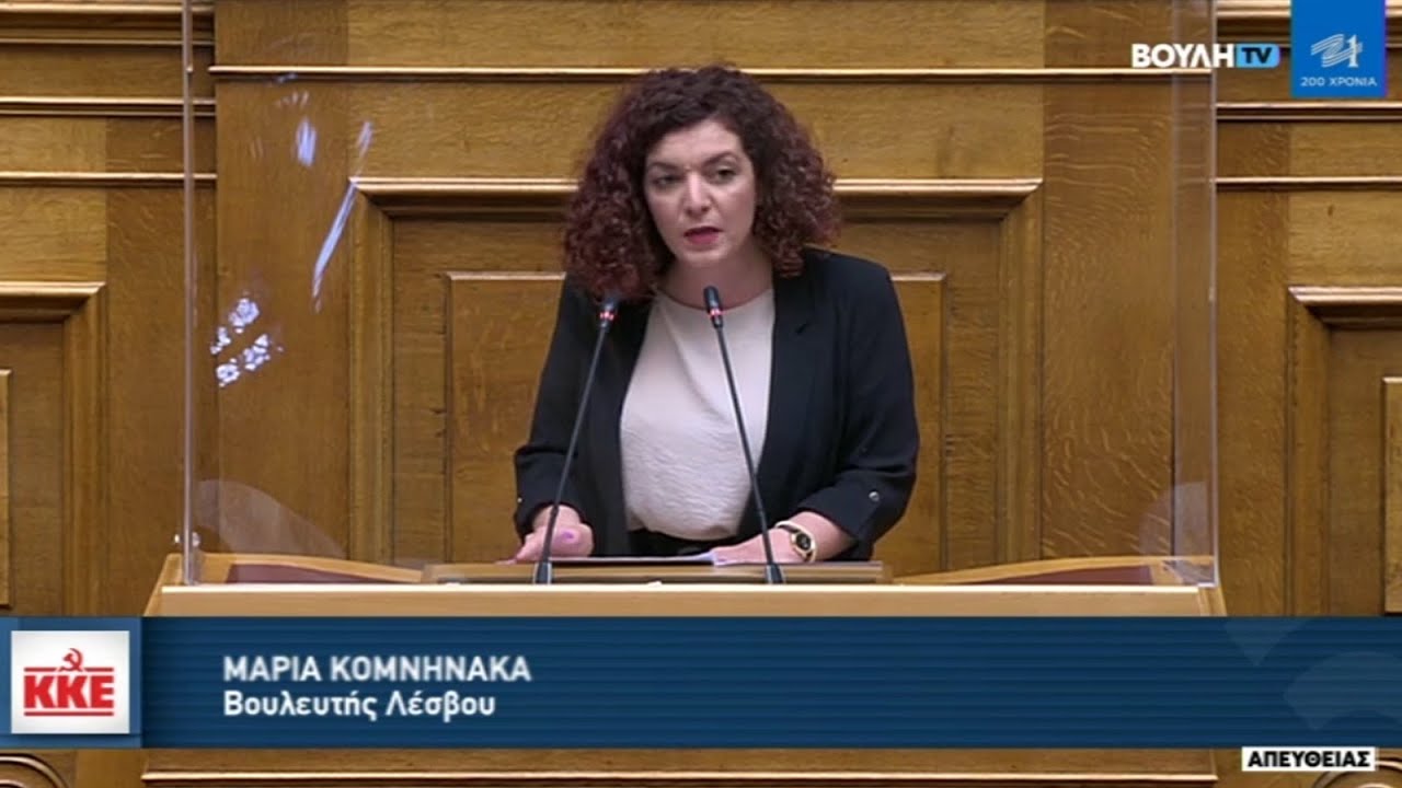 Μ. ΚΟΜΝΗΝΑΚΑ - ΝΟΜΟΣΧΕΔΙΟ ΓΙΑ ΤΗ ΣΥΝΕΠΙΜΕΛΕΙΑ - YouTube