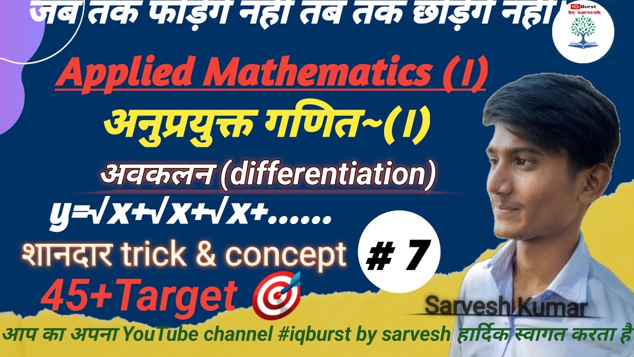 # 7 MATHEMATICS -|/UPBTE all 1st semester polytechnic 1 year शानदारtrick differentiation imp ...