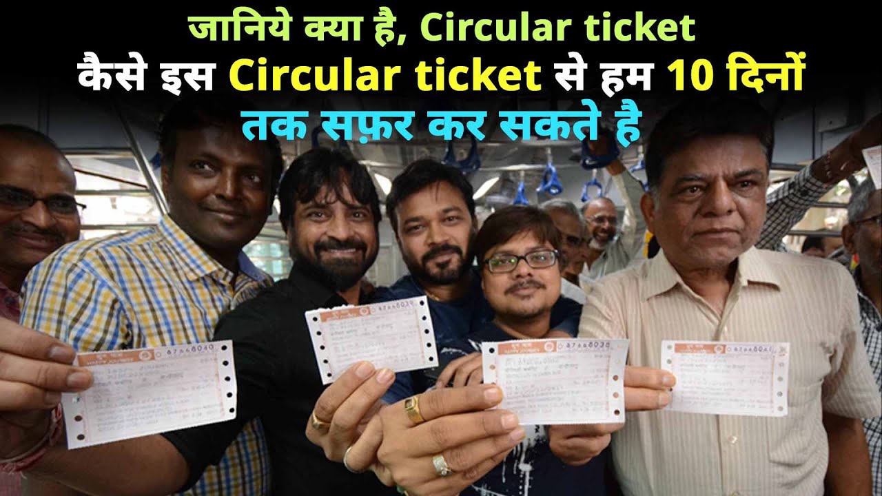 What Are Circular Tickets And Benefits Of Circular Ticket YouTube what-are-circular-tickets-and-benefits-of-circular-ticket-youtube