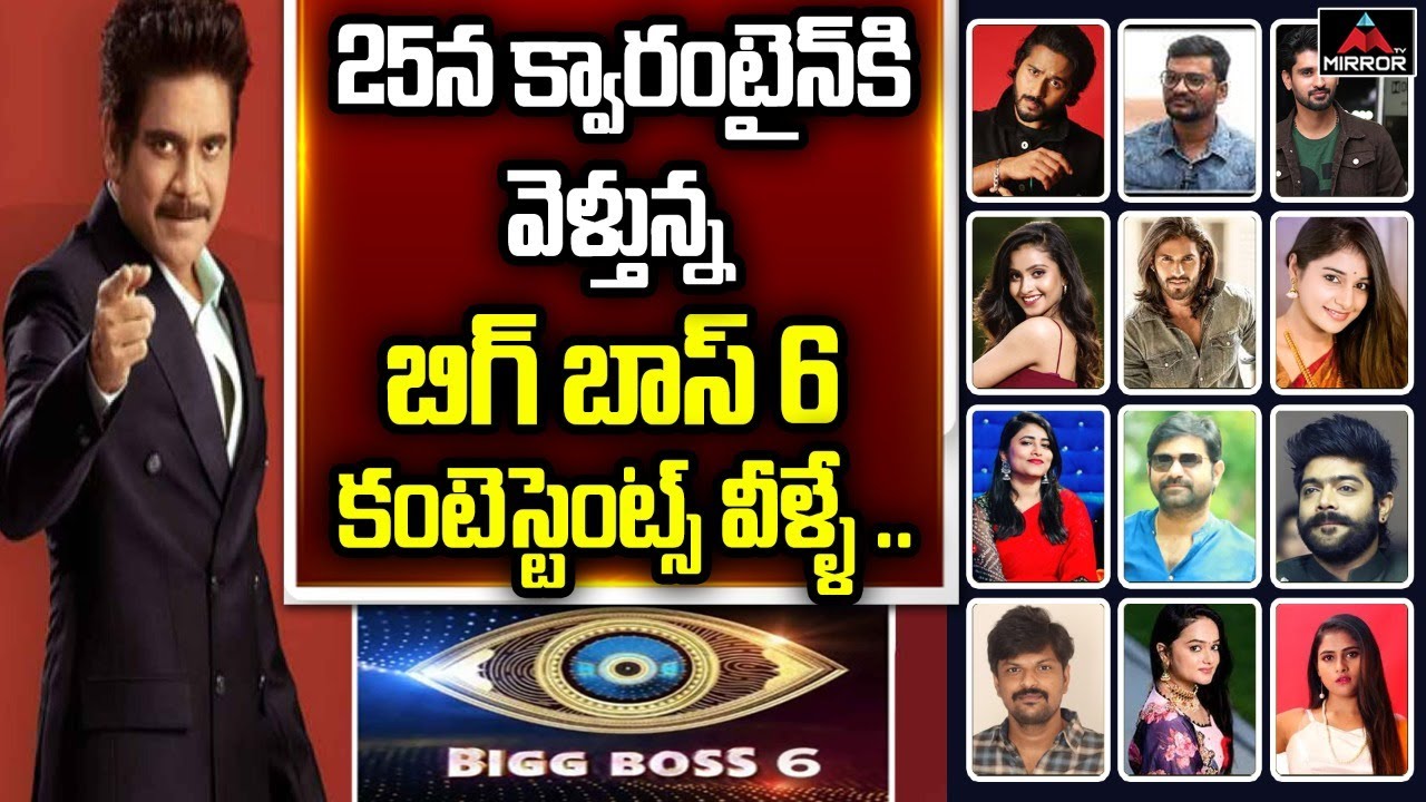 Big Boss Telugu 6 Final Contestants List| BB6 Contestants List ...