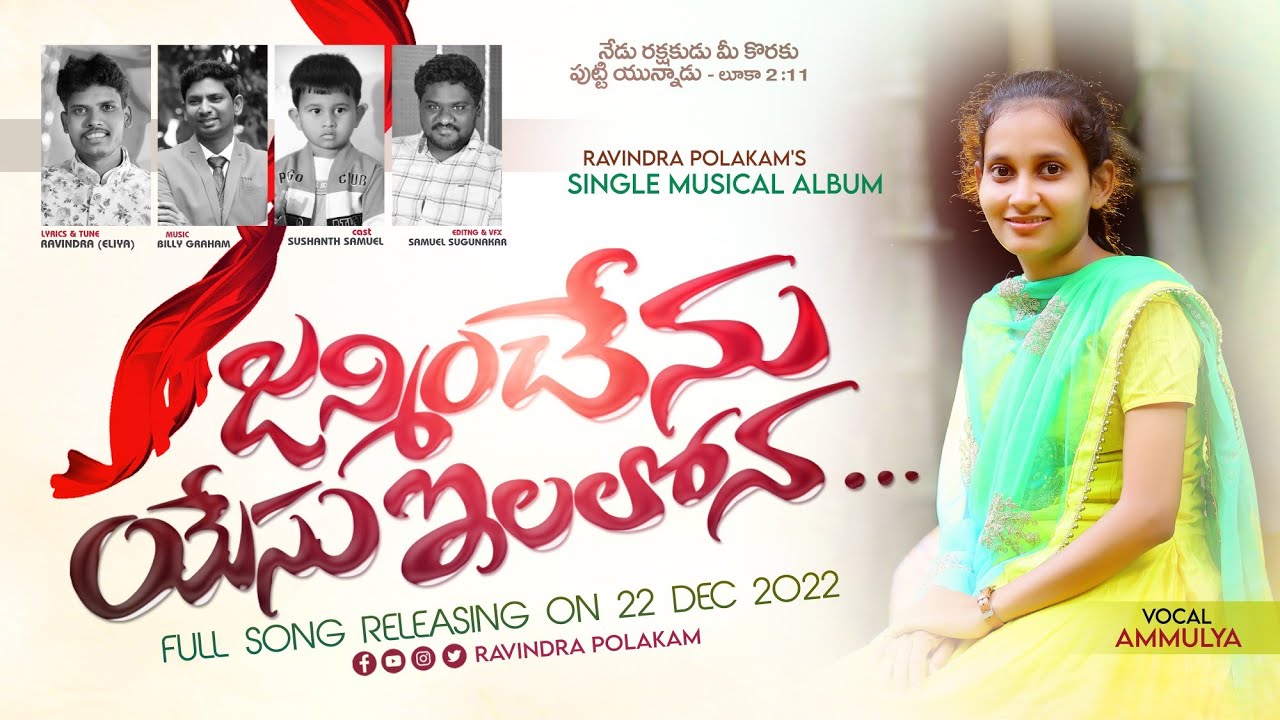 Janminchenu Yesu Ilalona Full Song || Telugu Christmas Song 2022 ...
