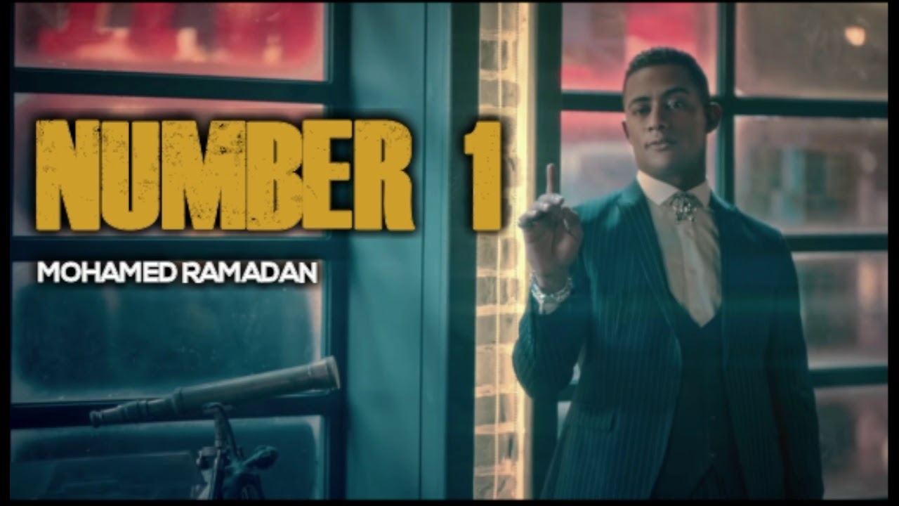 محمد رمضان - نمبر وان⎢⎢ Mohamed Ramadan_Number One - YouTube