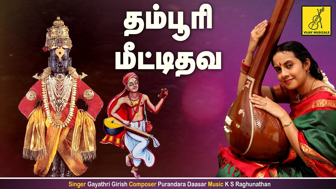Thamboori Meettidava || Madhuram || Gayathri Girish || Tamil Lyrical ...